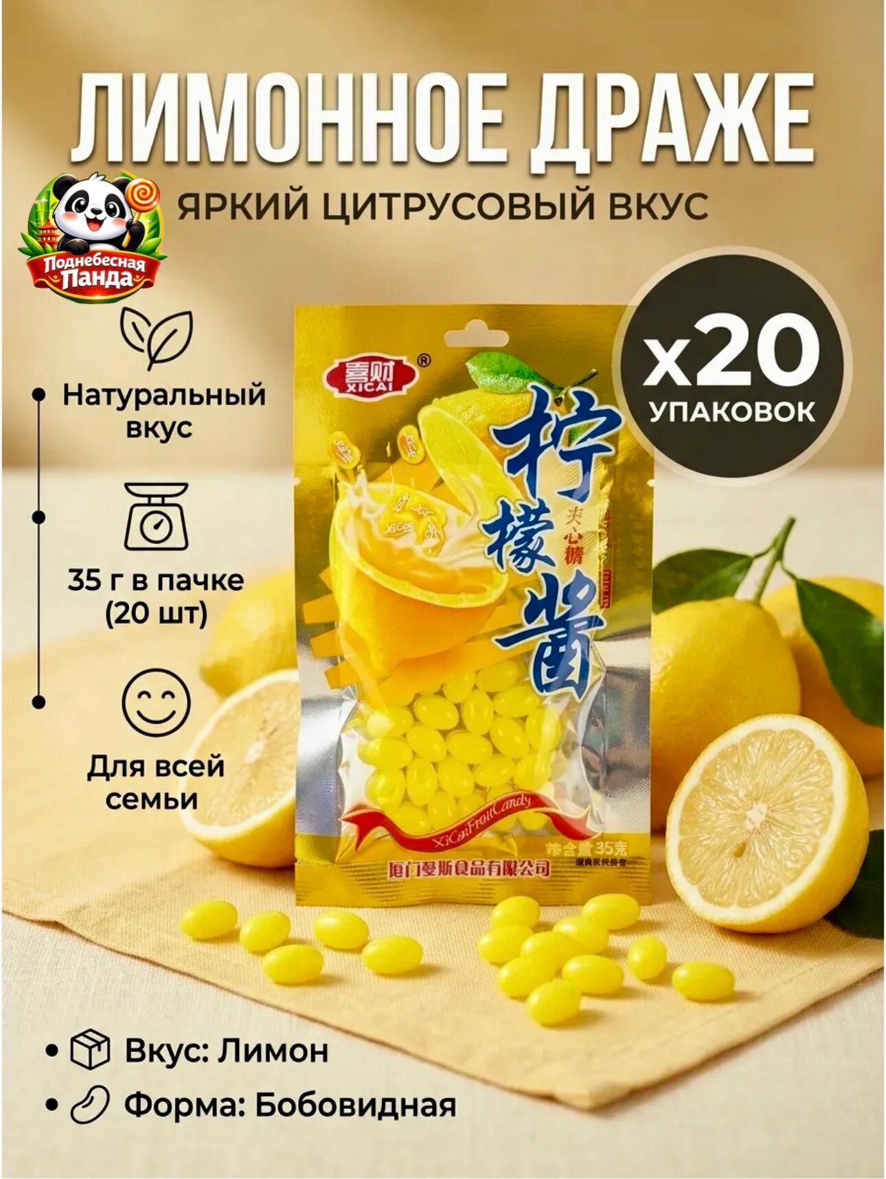 20 штук. Конфеты - бобы в хрустящей корочке со вкусом лимона