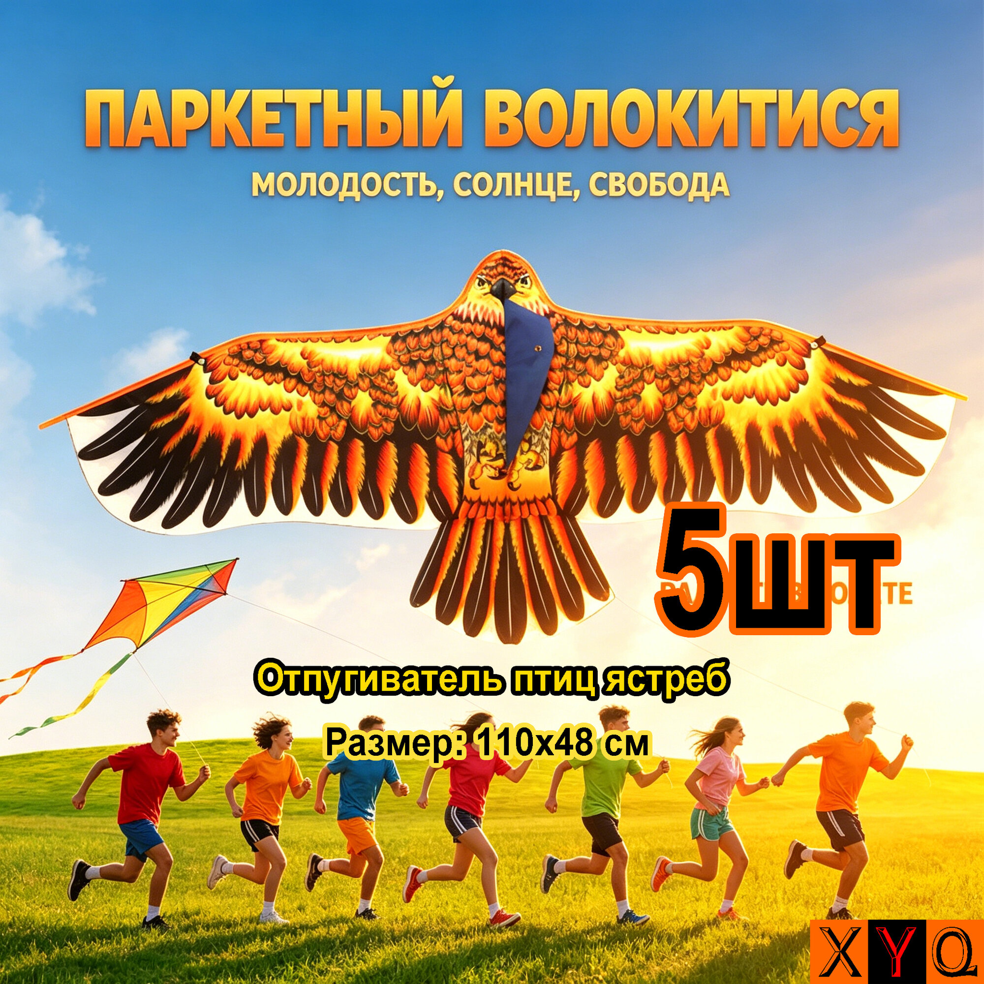 Отпугиватель динамический