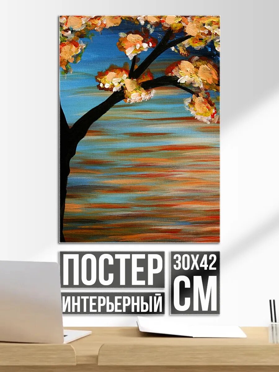 Плакат постер Дерево в осени