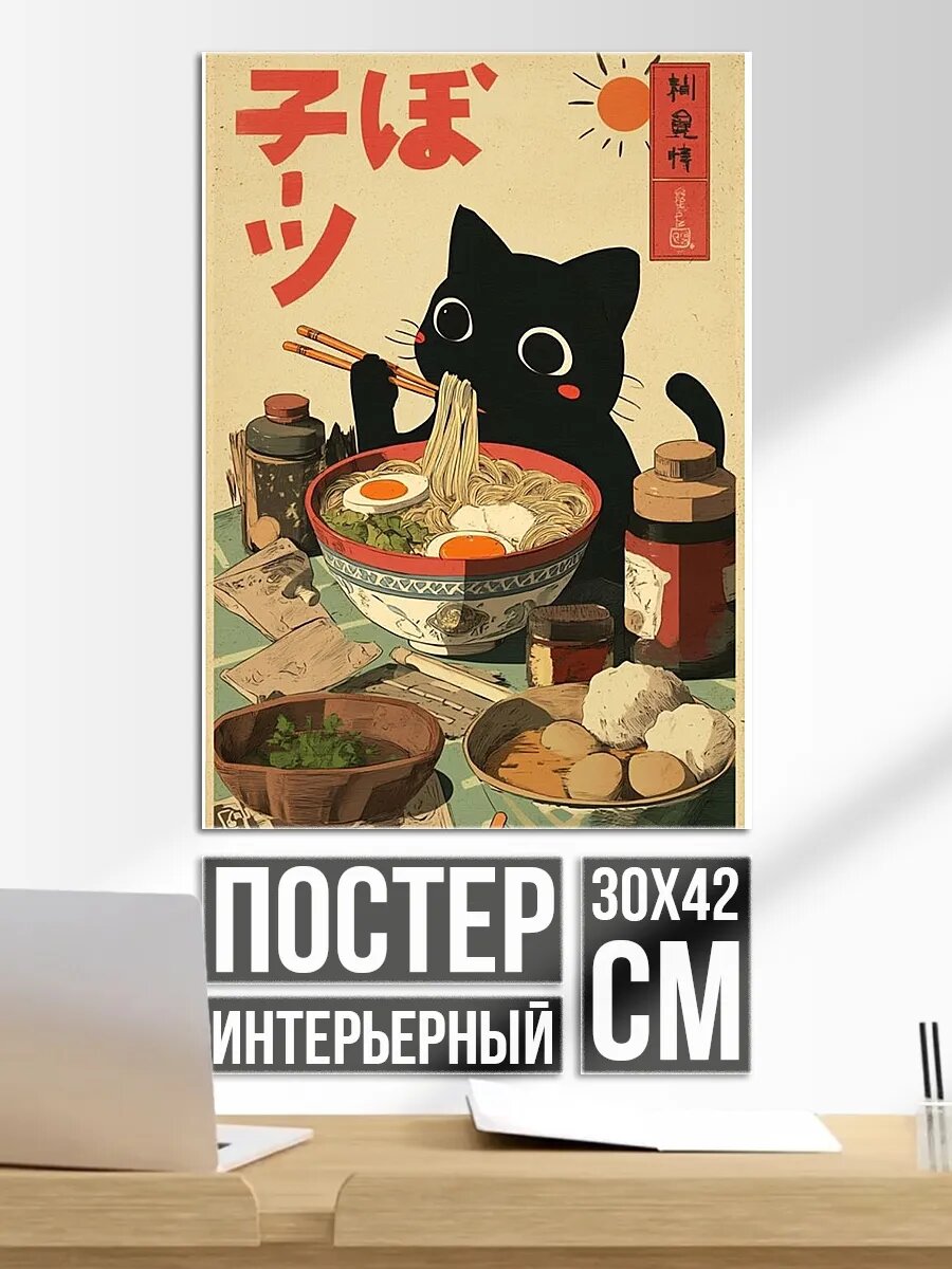 Плакат постер Кот ест рамен