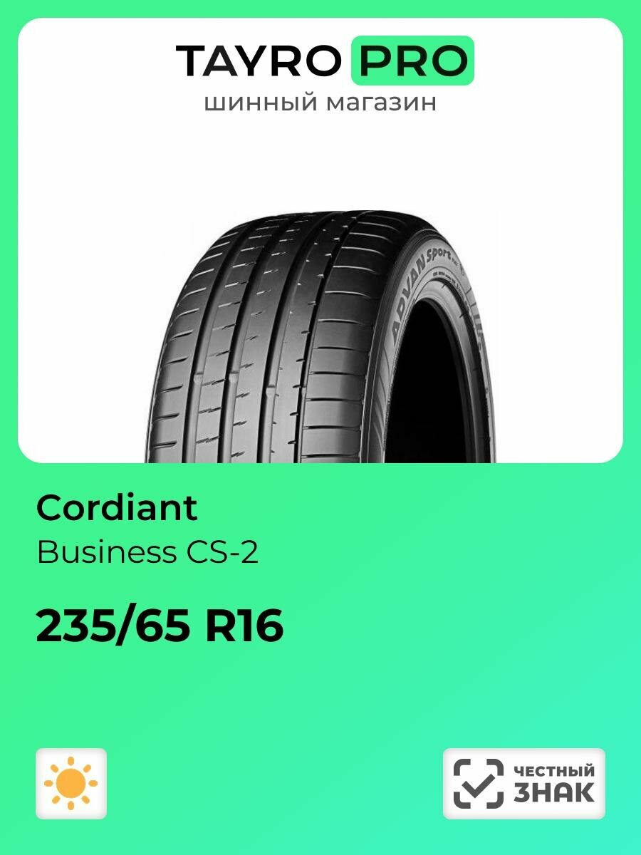 Летние шины Cordiant Business CS-2 235/65 R16 115R, уровень шума ~79дБ ( арт. 1391886031)