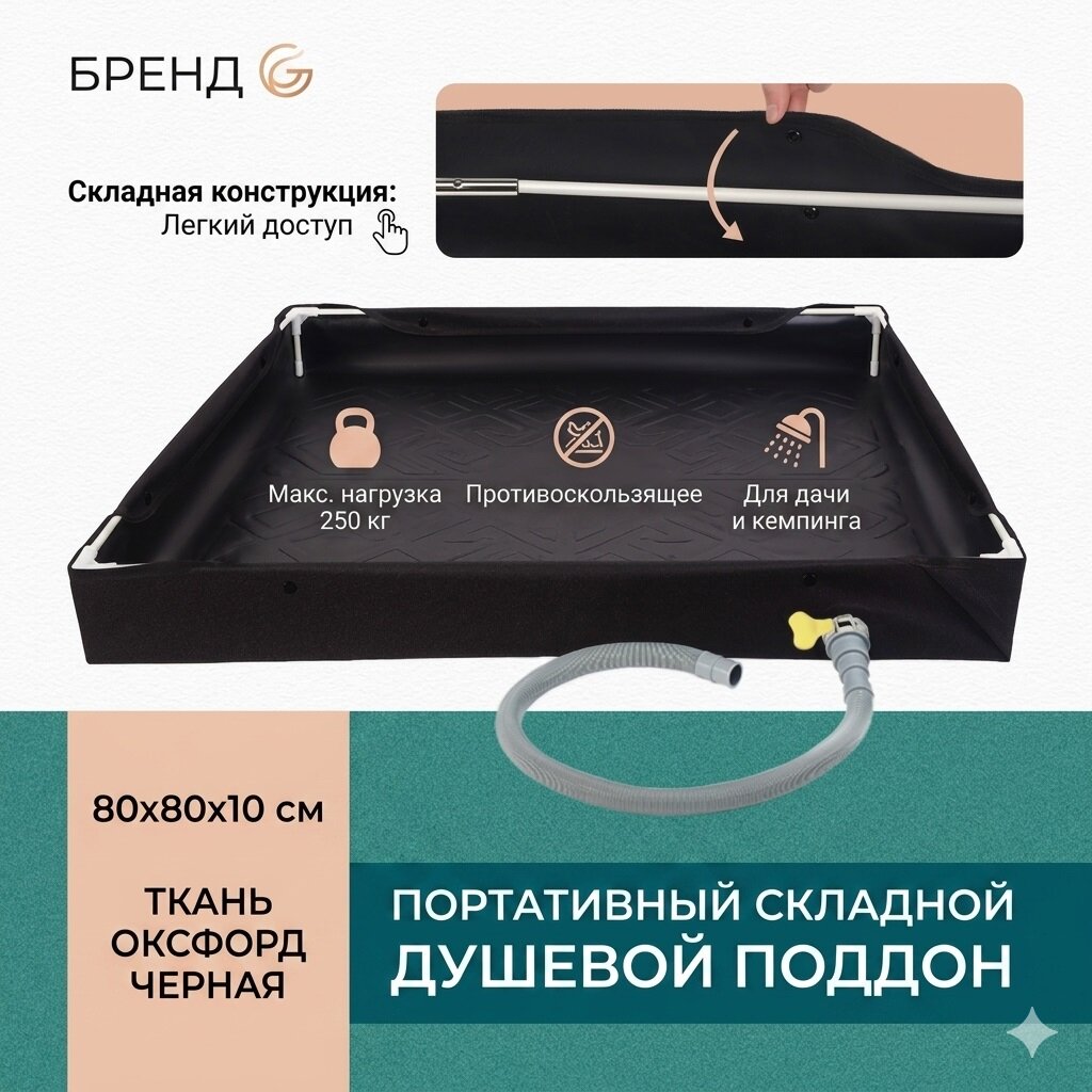 Поддон для душа "Oxford PVC", складной, универсальный, 80x80 см