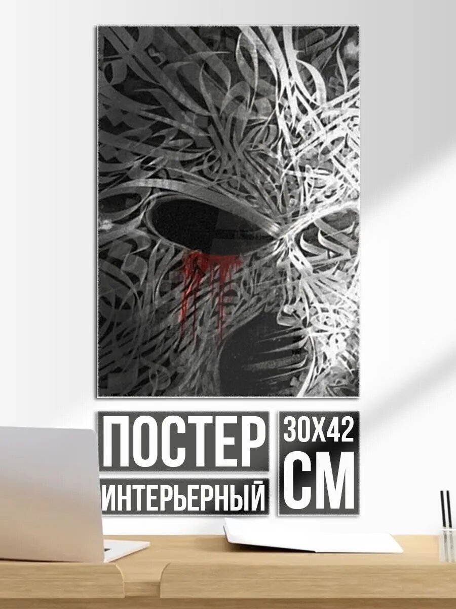 Постер на стену Маска каллиграфия