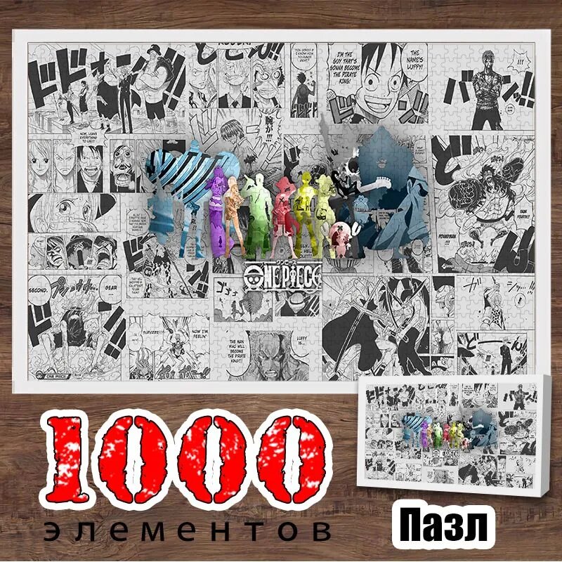 Пазл для отдыха,1000 элементов,"Ван-Пис Луффи", Пазлы с мультфильмами, Подходит для взрослых и детей