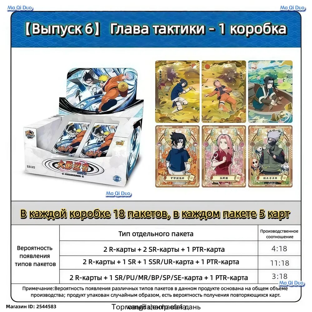 Кайо/карточная игра Наруто Формирование Глава 6 Коллекционная карта