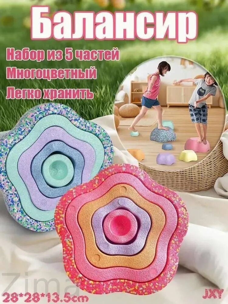 Балансир-Набор из 5 частей