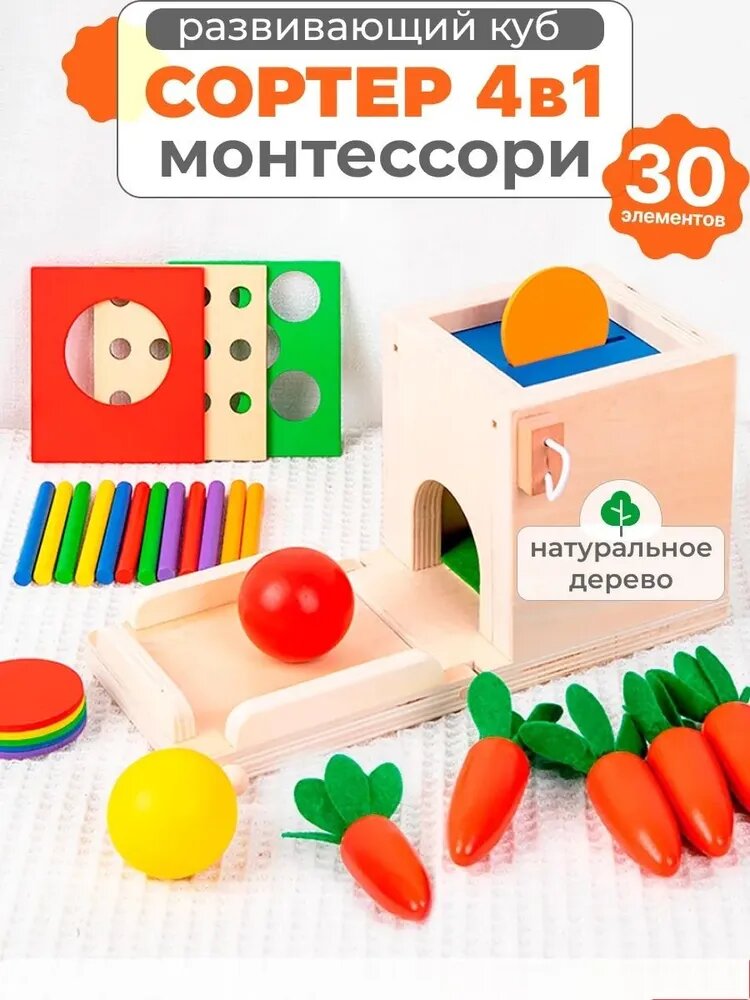 Деревянный сортер Куб 4 в 1 Монтессори для малышей