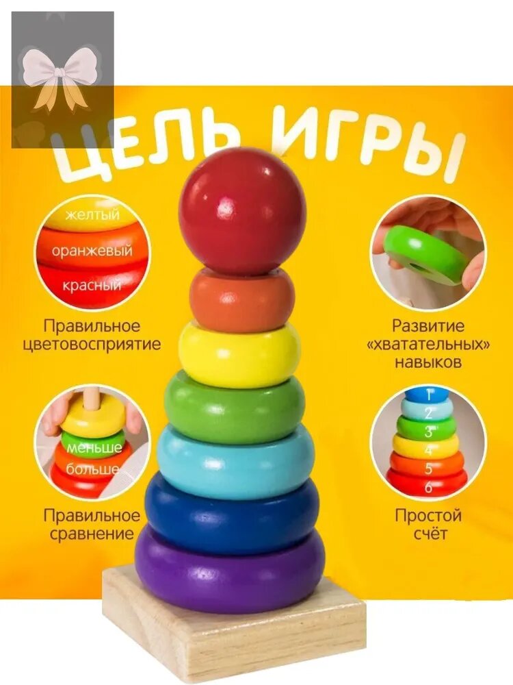 Пирамидка для малышей - Развивашка для детей 1 год - Пирамидка деревянная