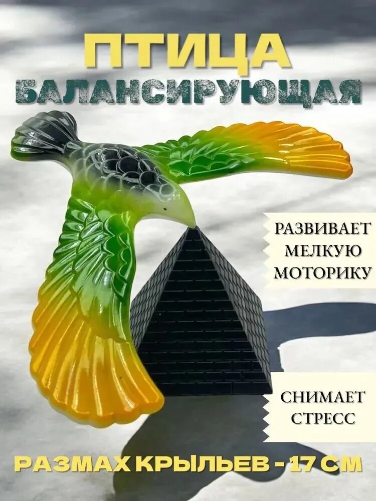 Эксклюзивная балансирующая птица для пальцев