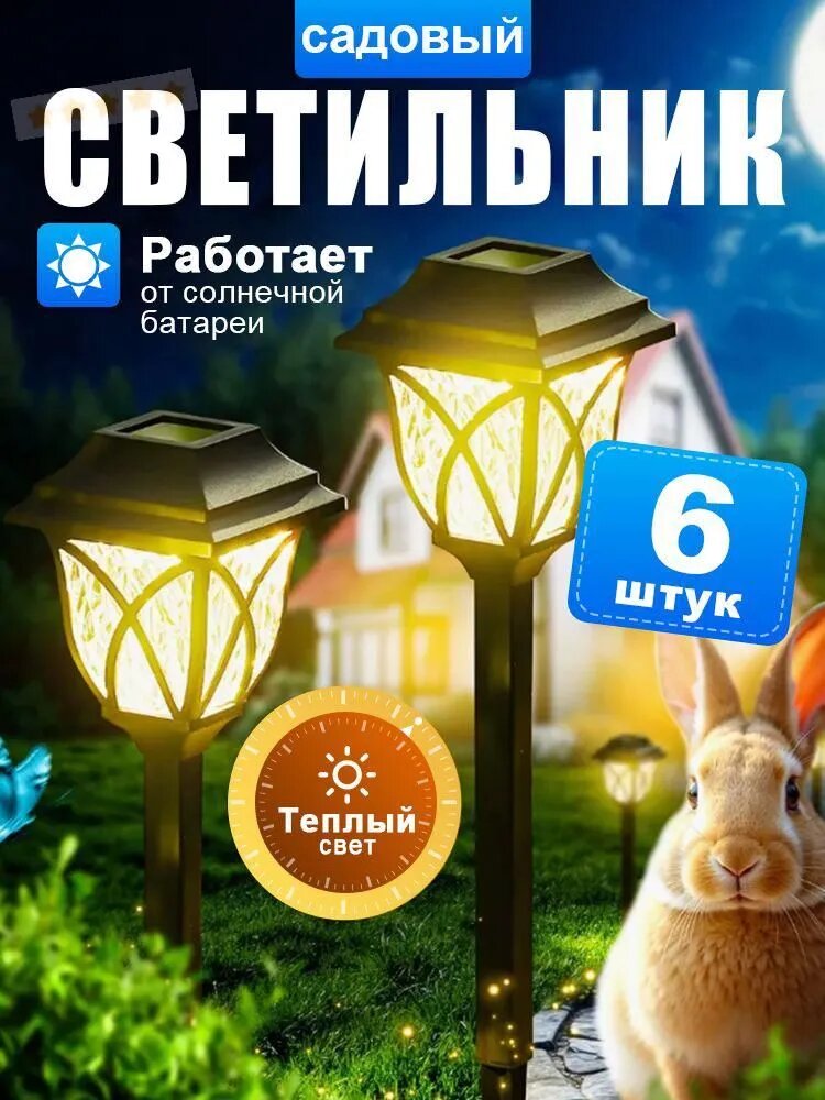 Yuzont Уличный светильник, 1.2W, количество ламп:6шт