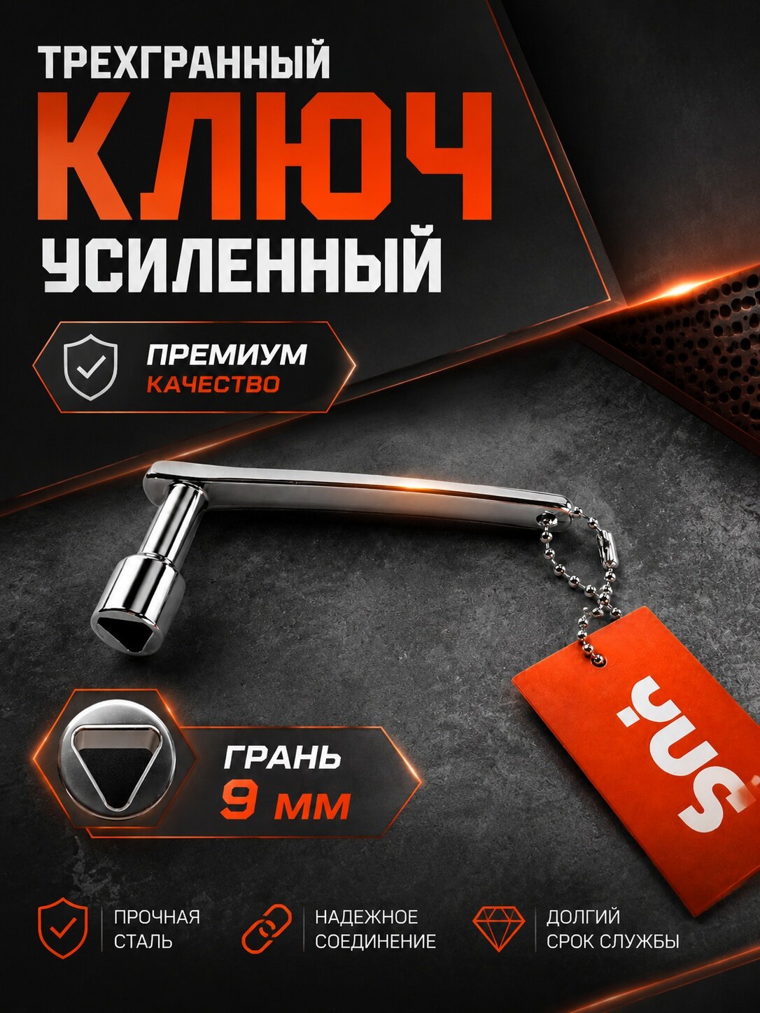 Ключ трехгранный для электрощитка L-образный хром