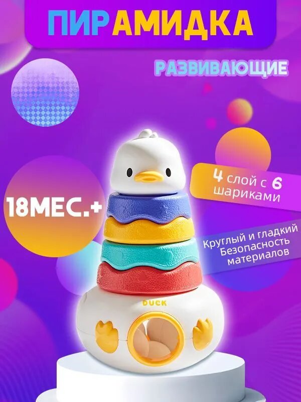 Пирамида большая детская