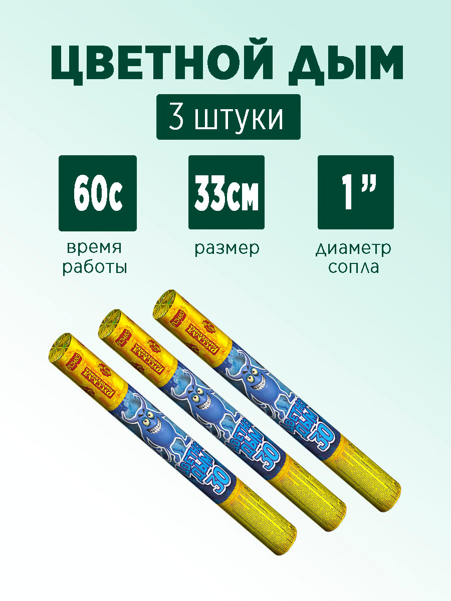 Дымовая шашка Синяя