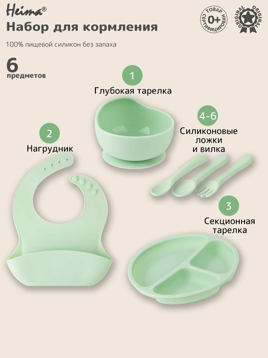 Набор детской силиконовой посуды для кормления Heima
