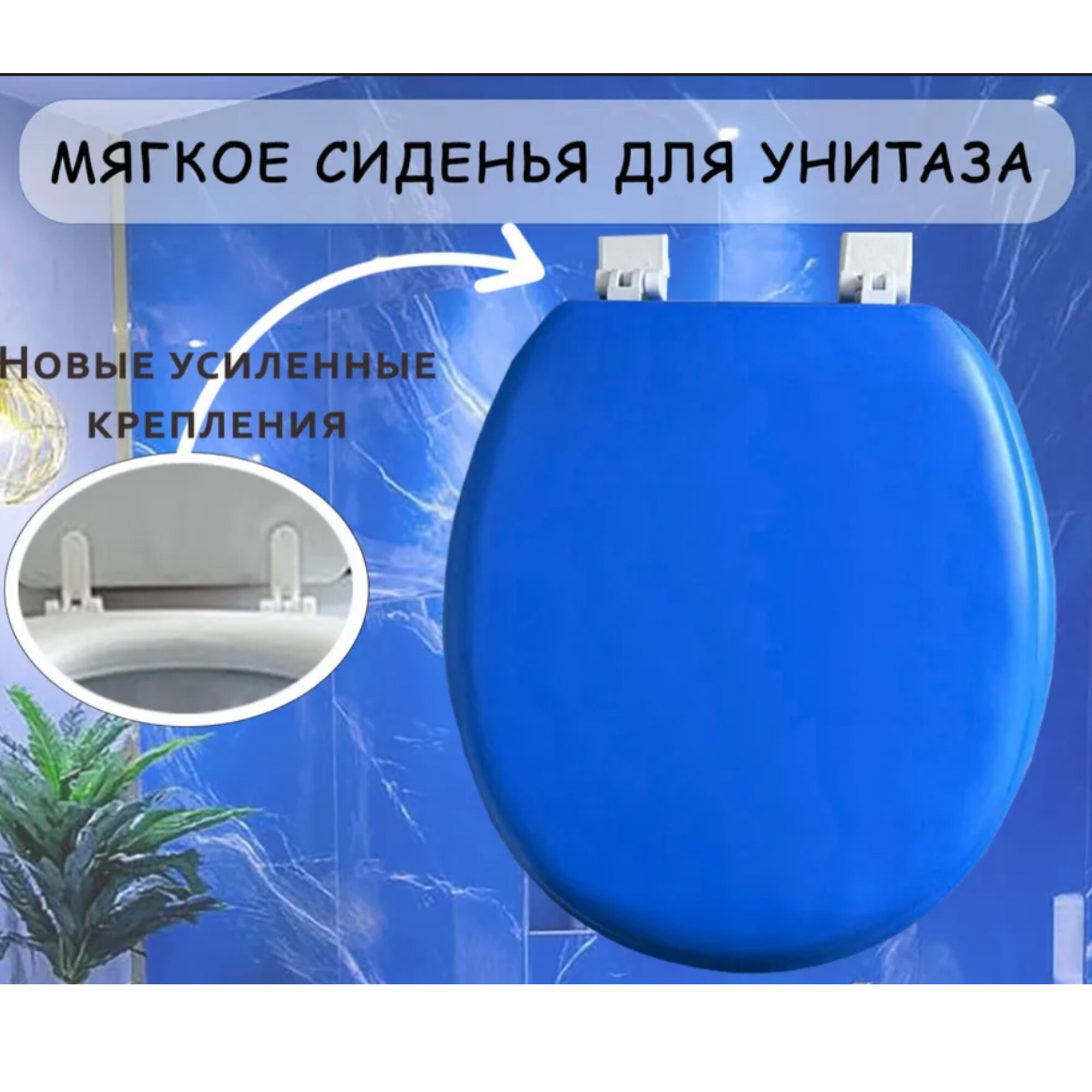 Сидение мягкое на унитаз, цвет - синий, крепления в комплекте