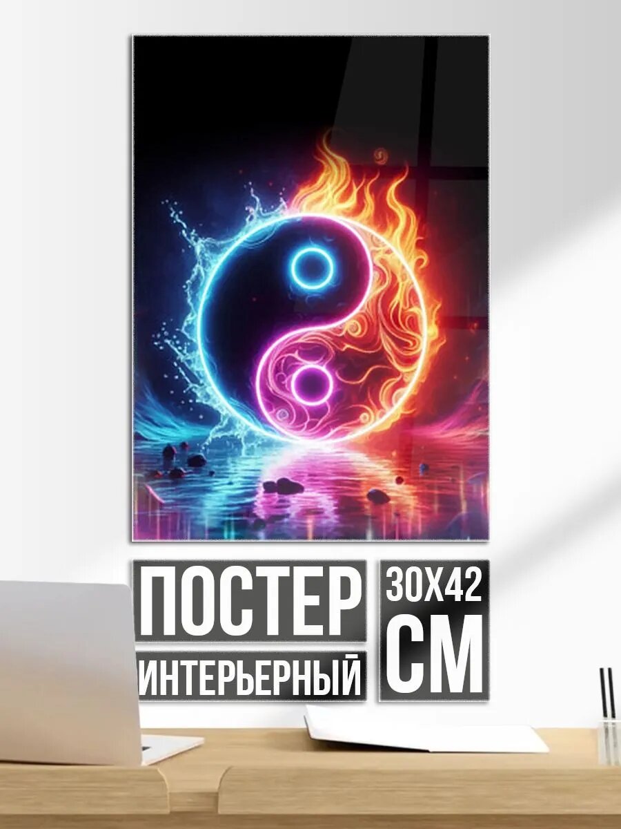 Постер на стену Инь янь - неоновый космос
