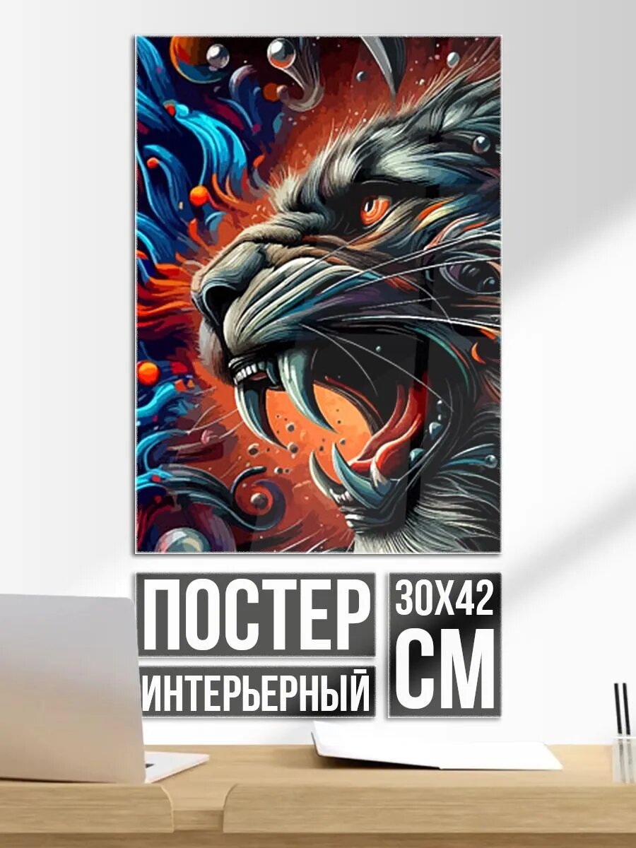 Постер на стену Оскал свирепого тигра - нейроарт фантазия