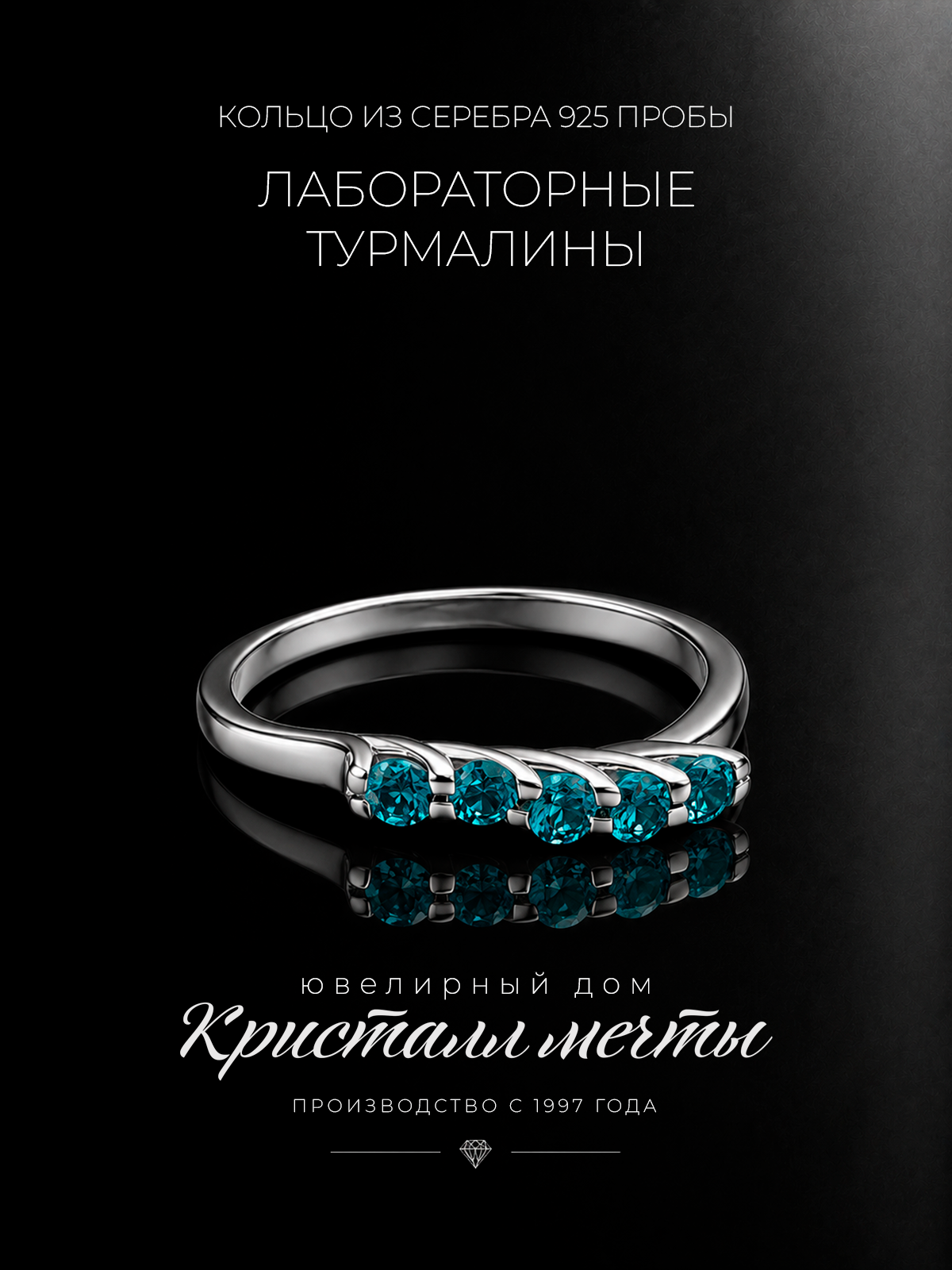 Кольцо дорожка, серебро, 925 проба, родирование, турмалин синтетический