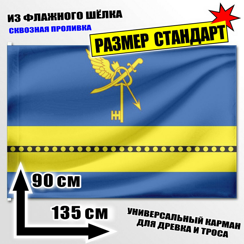 Флаг Лев-Толстовского района 135x90 см.