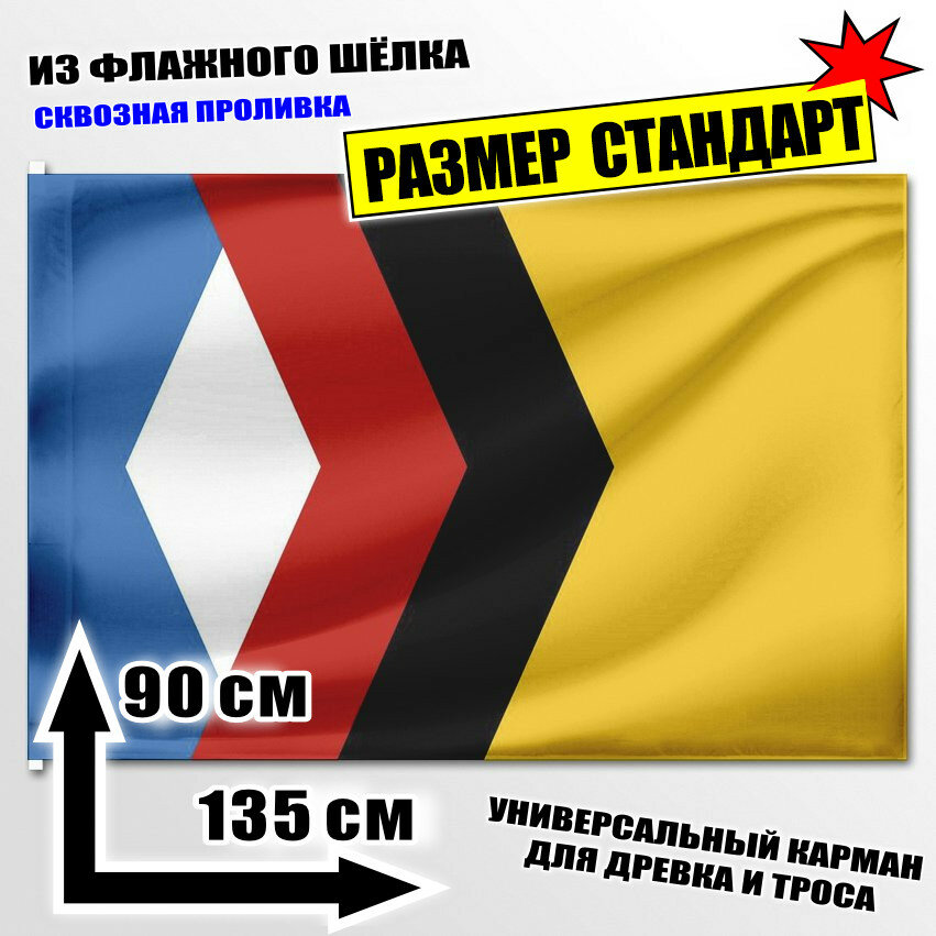 Флаг Энгельсского района 135x90 см.