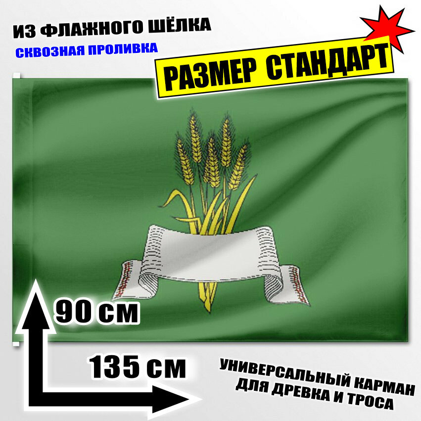 Флаг Сямженского района 135x90 см.
