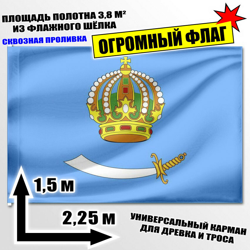 Флаг огромный Астраханской области 225x150 см