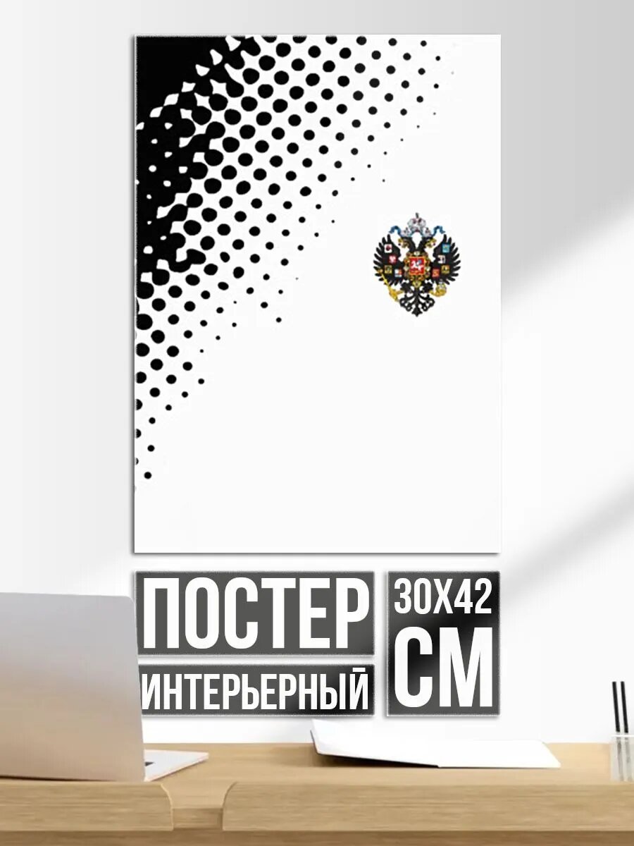 Постер на стену Герб РФ спорт абстракция