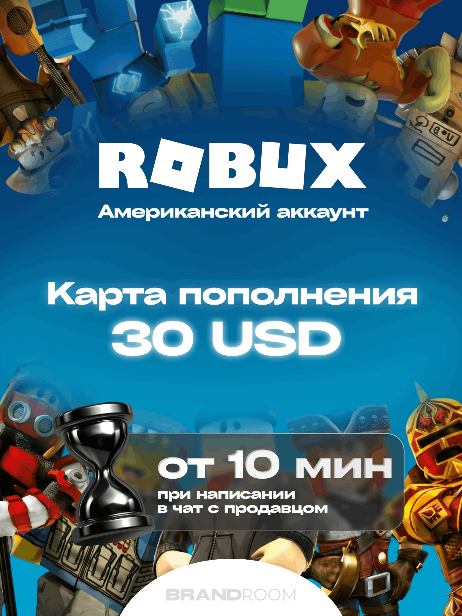 Карта пополнения Робакс USA — 30 USD, цифровой код активации
