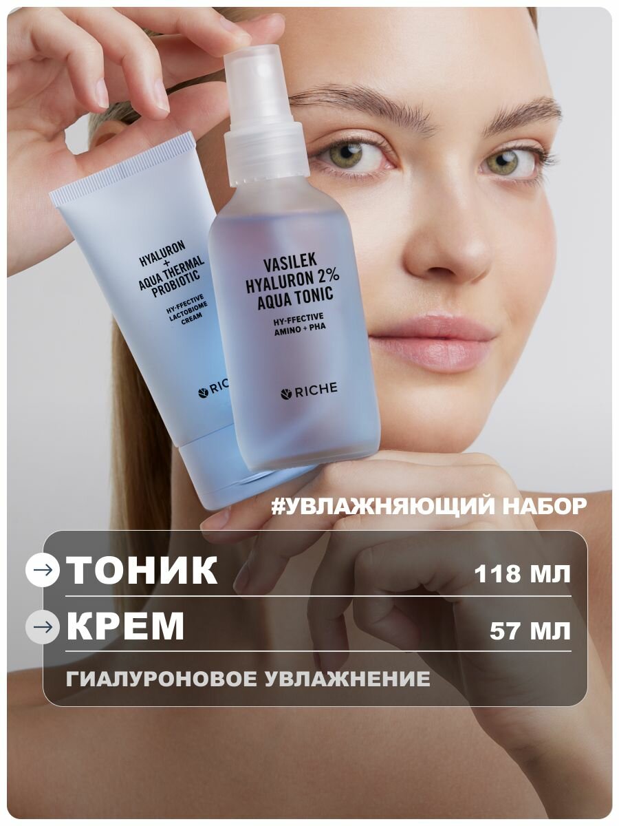 RICHE Набор для лица увлажняющий с гиалуроновой кислотой: тоник + крем
