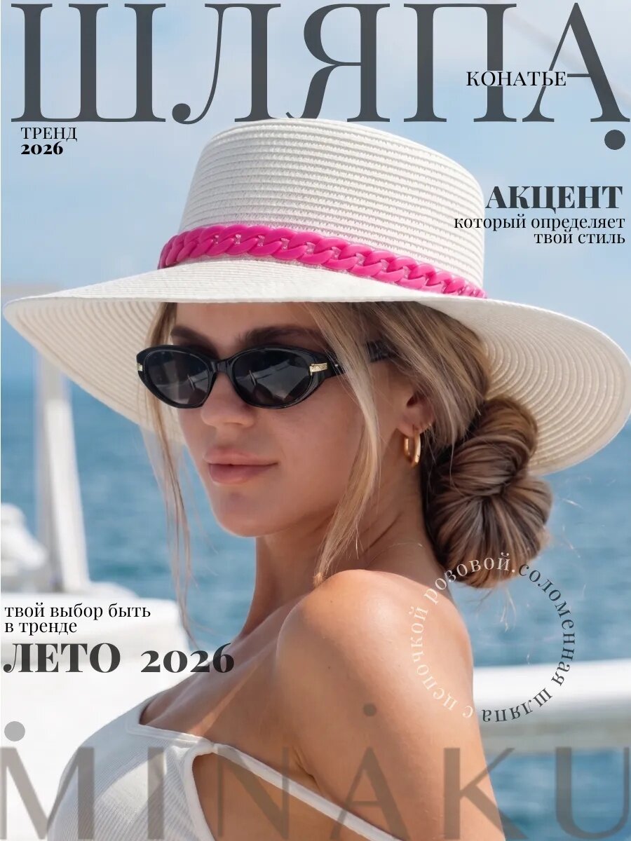 Шляпа MINAKU: Beachwear для женщин