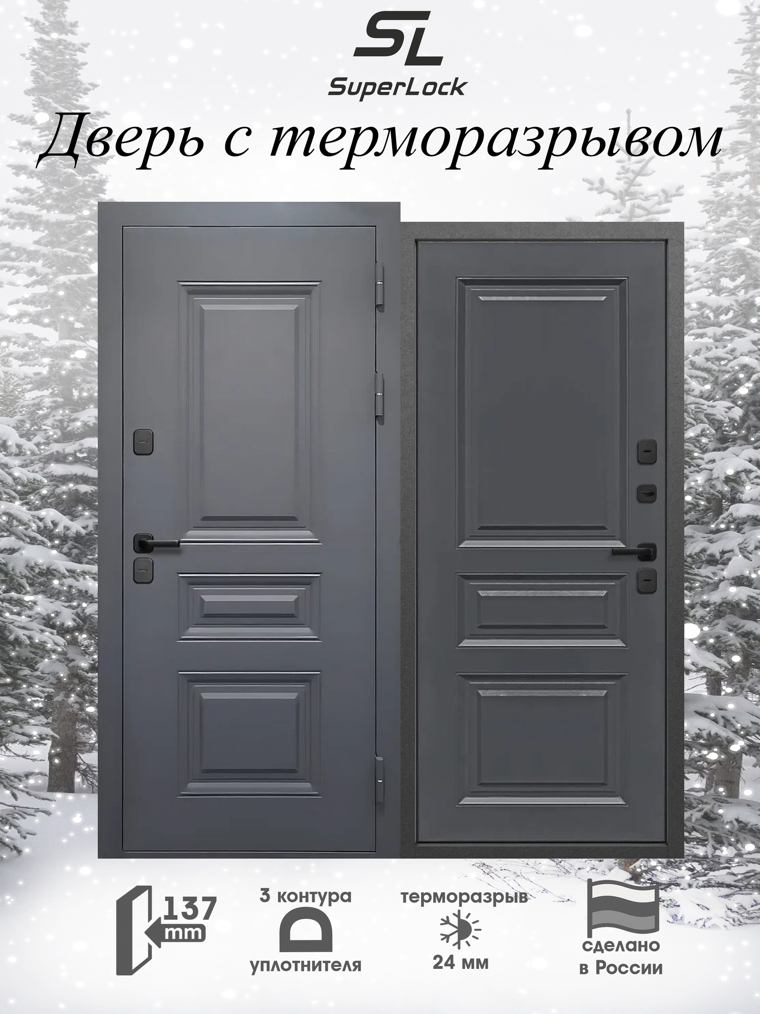Дверь входная металлическая с терморазрывом SL-103 2050х860 мм, правая, Графит/Сатин Графит, для дома