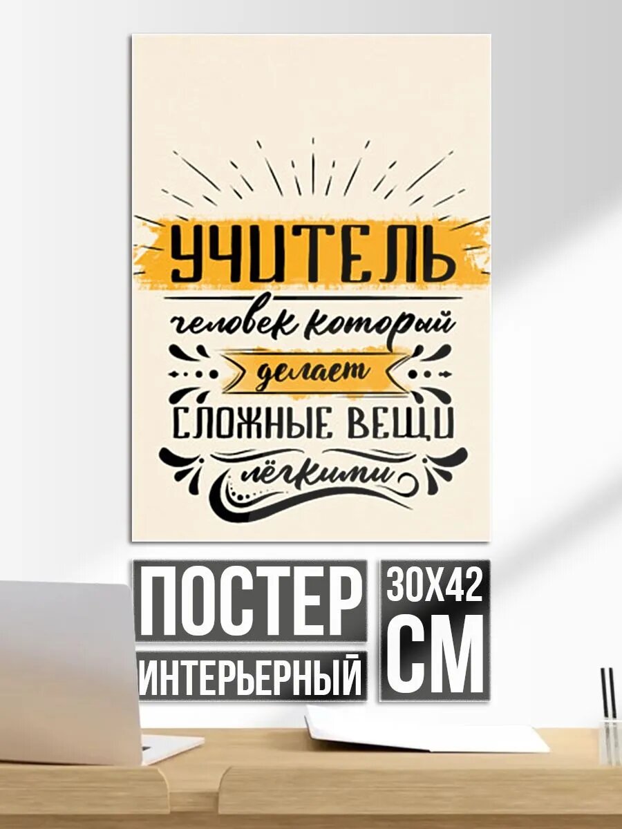 Постер на стену С учителем всё легко