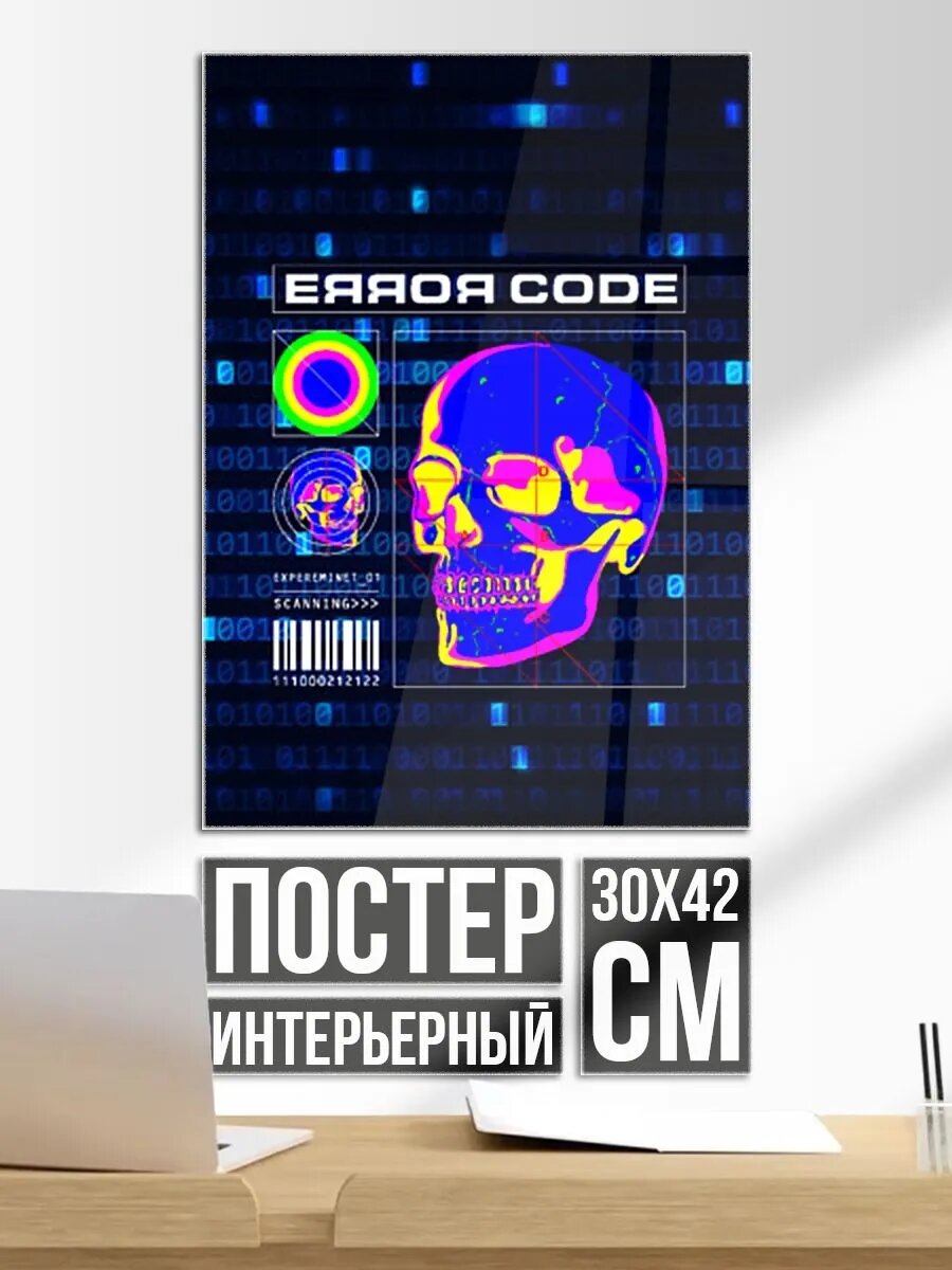 Постер на стену Error code: Hacker Хакер программист