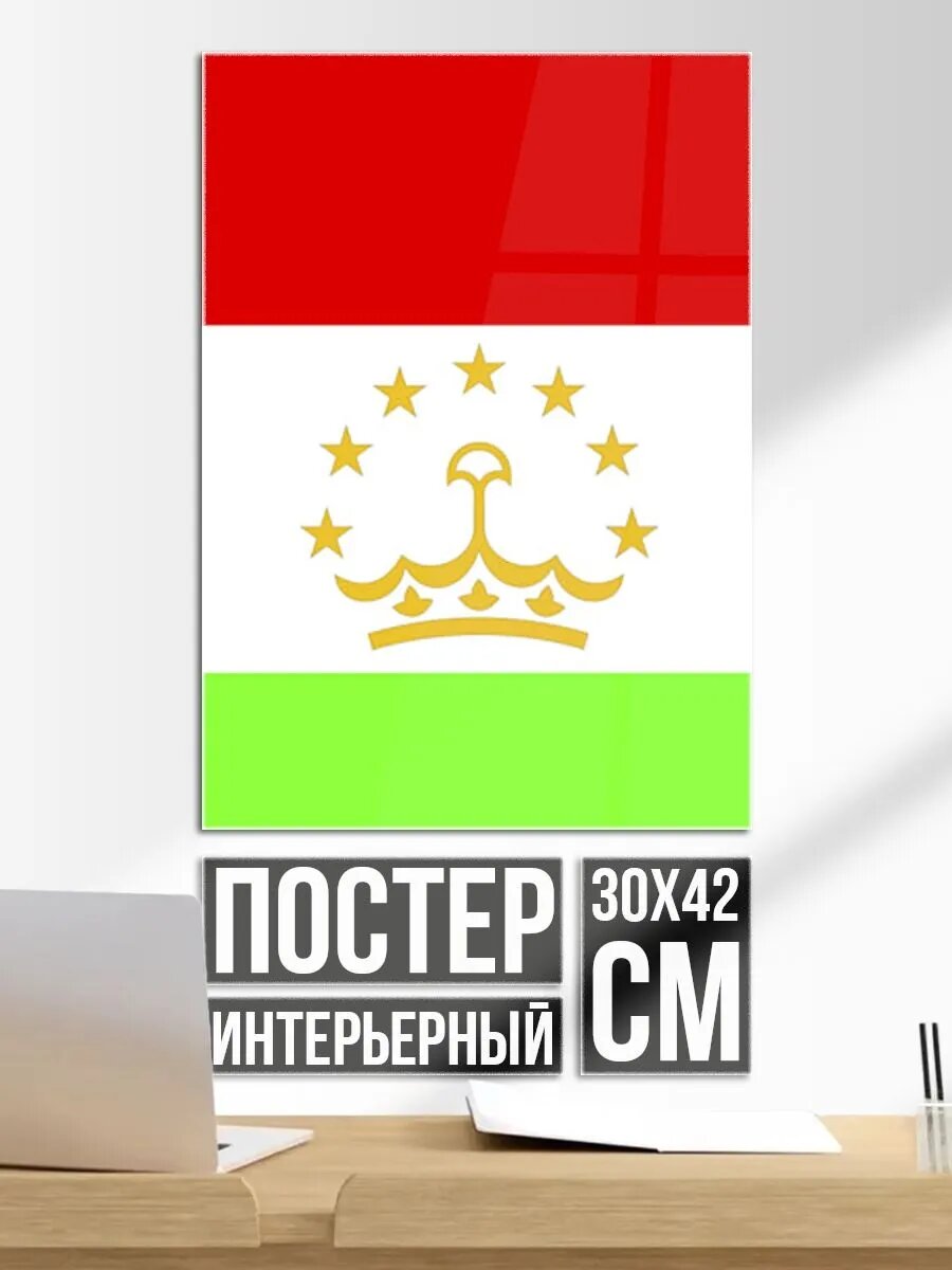 Постер на стену Флаг Таджикистана