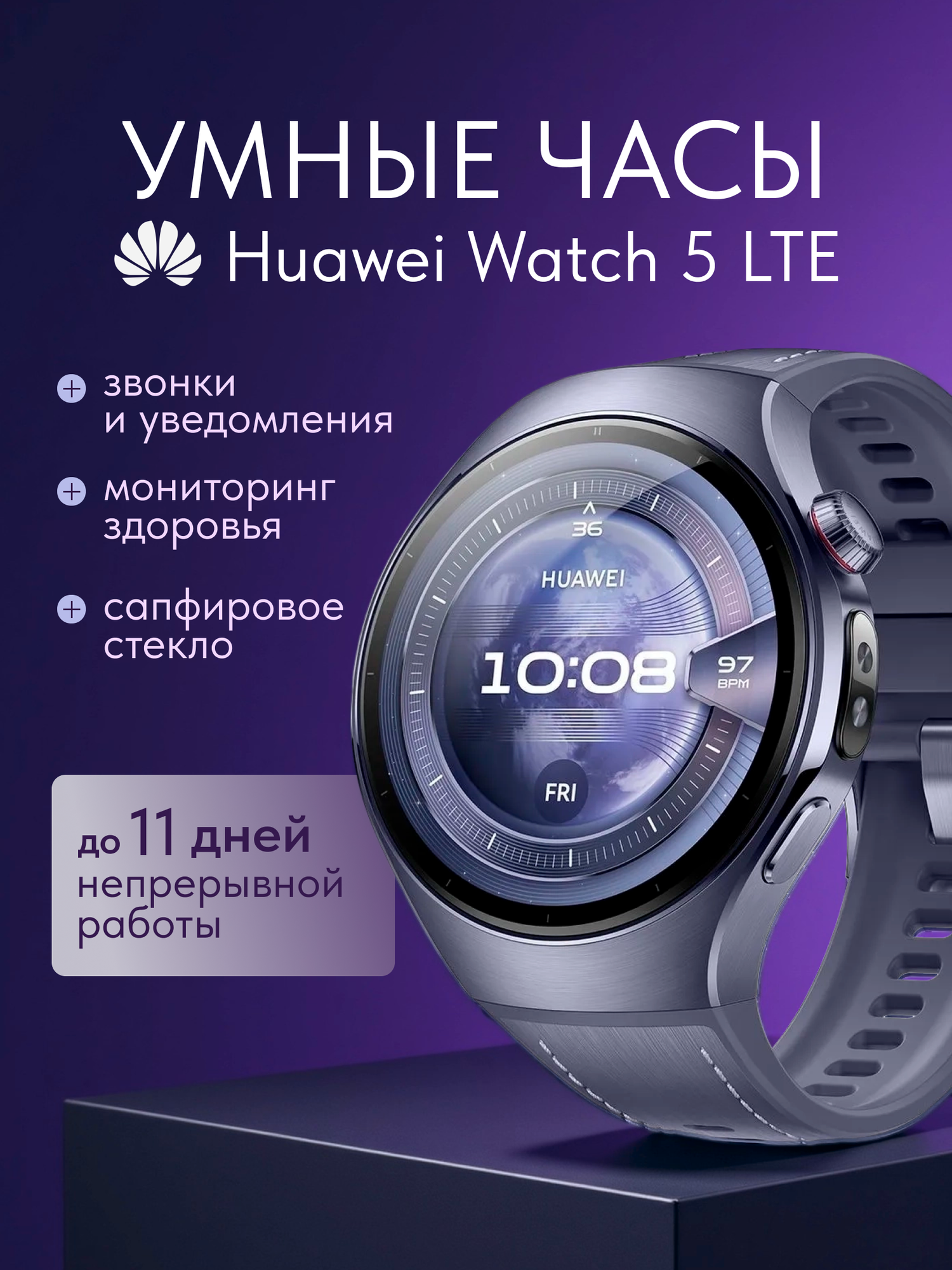 Часы Huawei Watch 5, LTE, сапфировое стекло, фиолетовые, умные