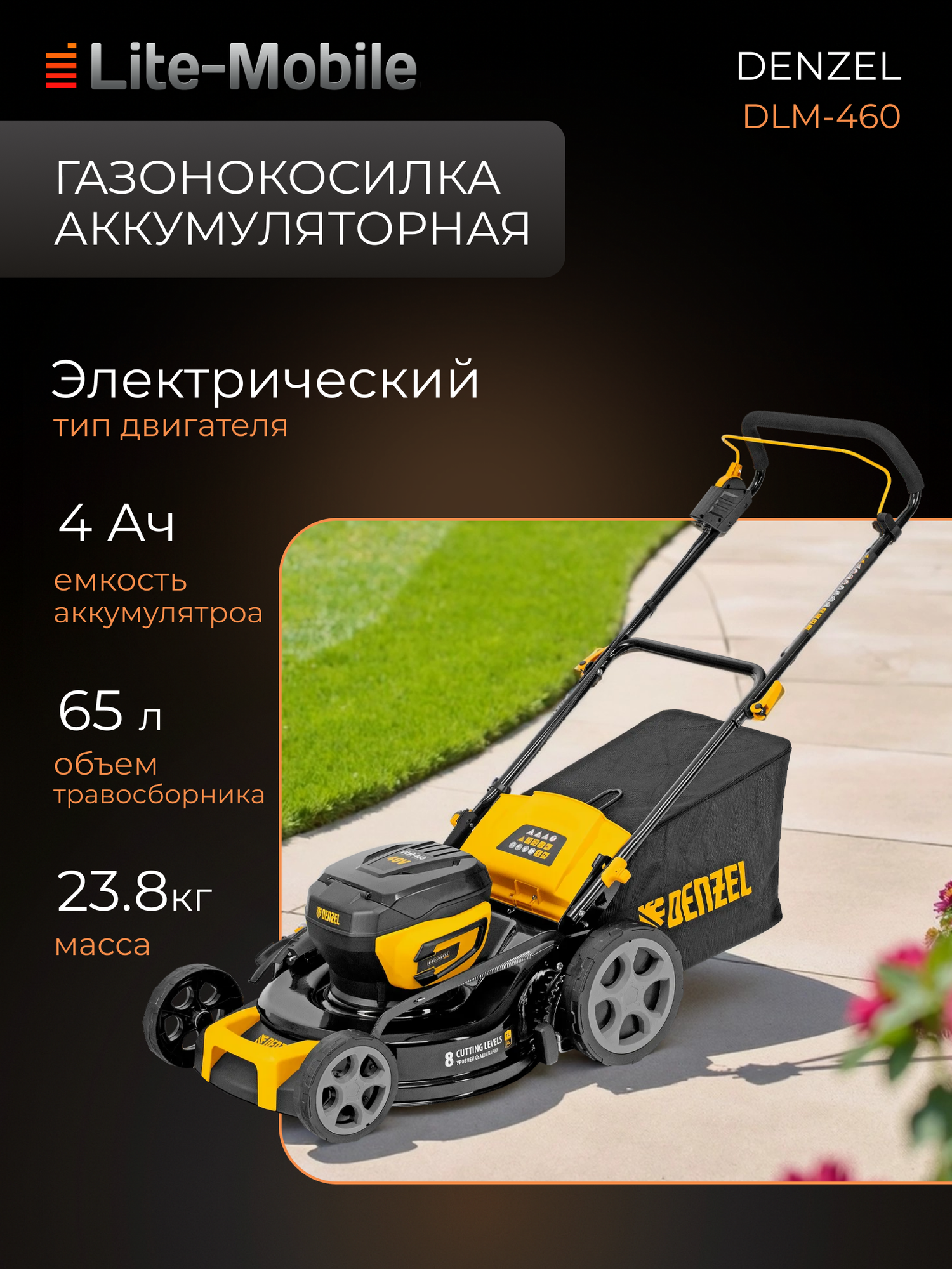 Газонокосилка аккумуляторная Denzel DLM-460, роторная, ширина скашивания 46см, Li-ion, 40 В, желтая/черная