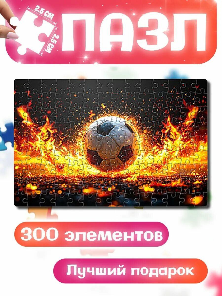 Пазлы для детей и взрослых Футбольный мяч в огне