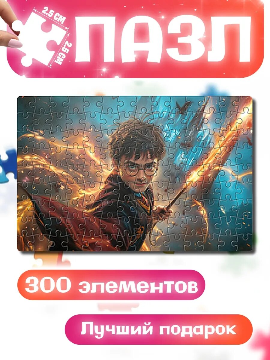 Пазлы для детей и взрослых Магия Гарри Поттера