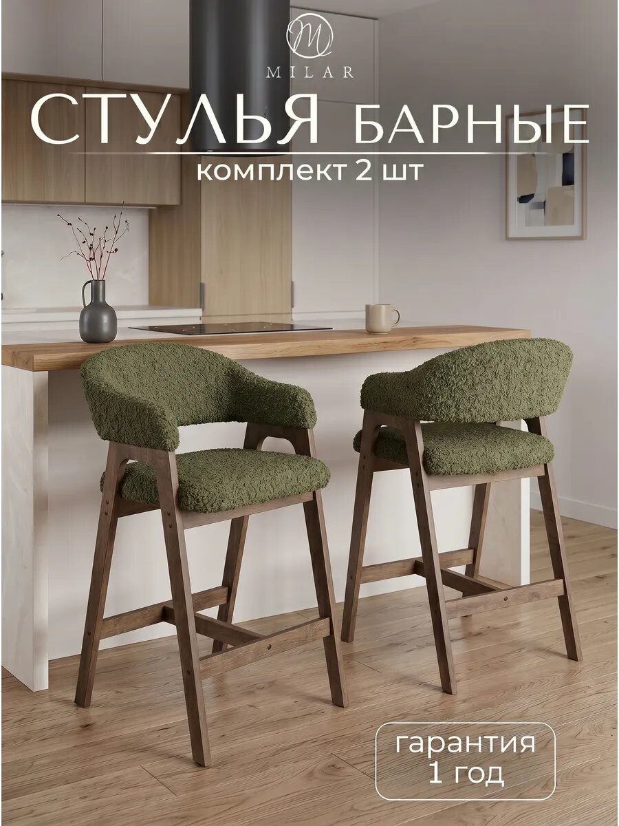 Стулья полубарные