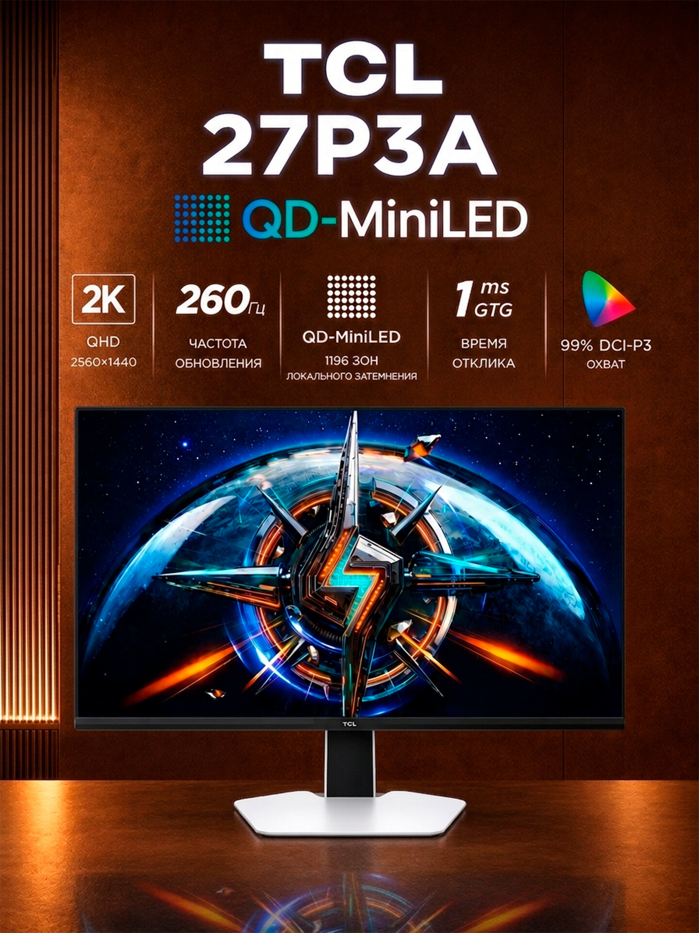 TCL 27" Монитор игровой 27P3A 2K 260 Гц QD-MiniLED с 1196 зонами монитор для геймеров, белый