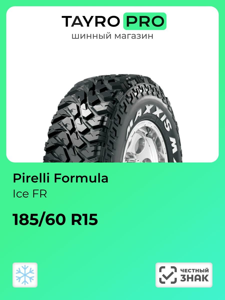 Зимние шины Pirelli Formula Ice FR 185/60 R15 88T, уровень шума ~78дБ ( арт. 4402900)