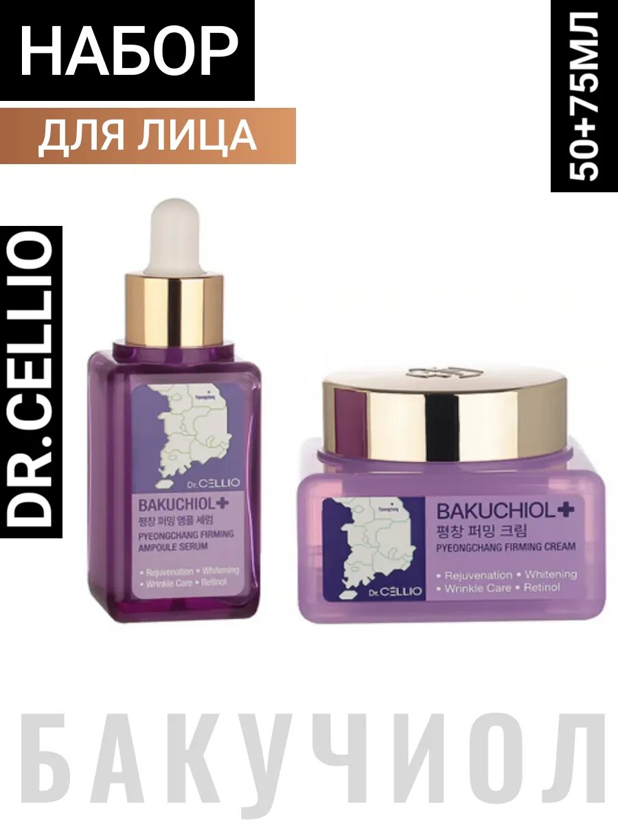 Набор уходовый для лица с бакучиолом Корея