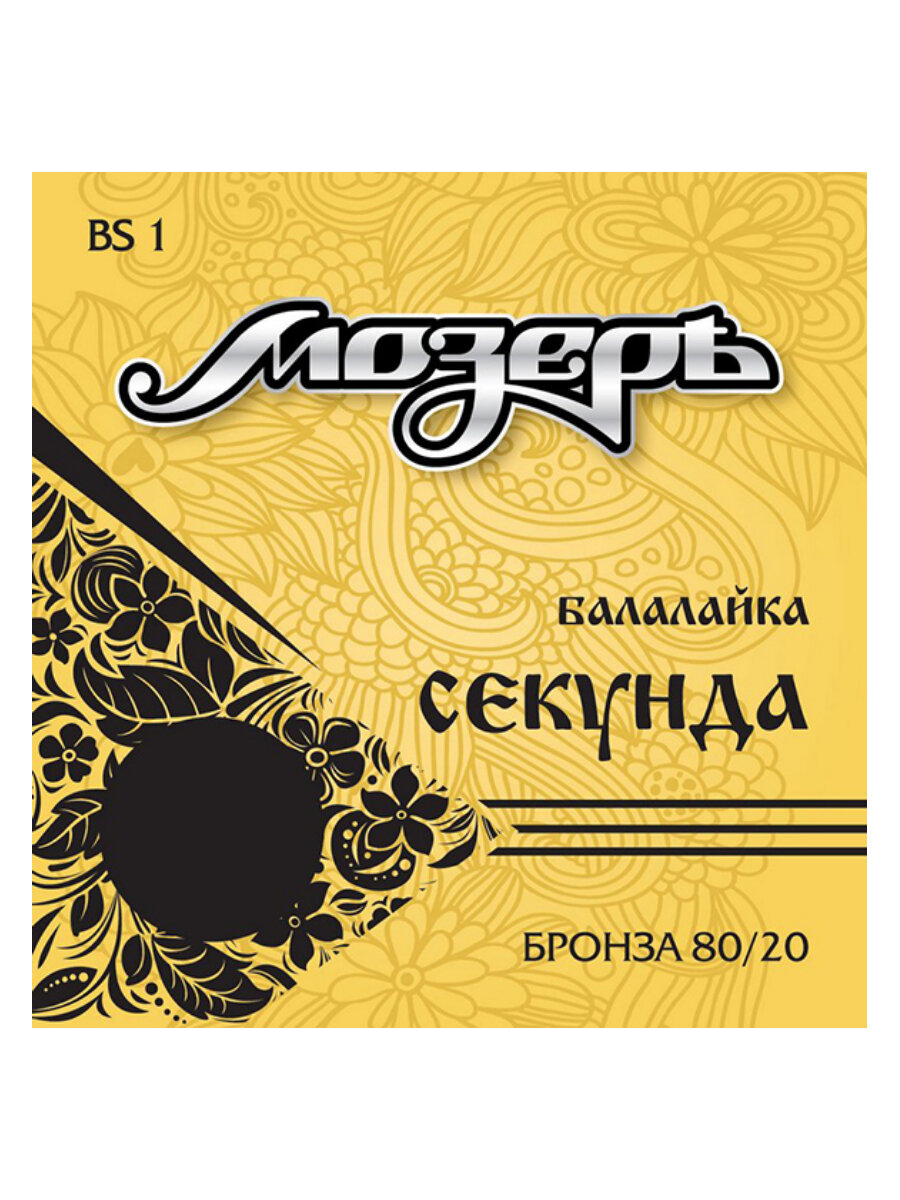 Струны для балалайки секунда Мозеръ BS1