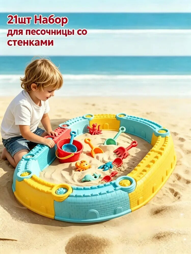 ПесочницаЗаголовок: Набор для игры в песочницу 21 шт. с крепостными стенками безопасные и веселые игры на пляже и дома!