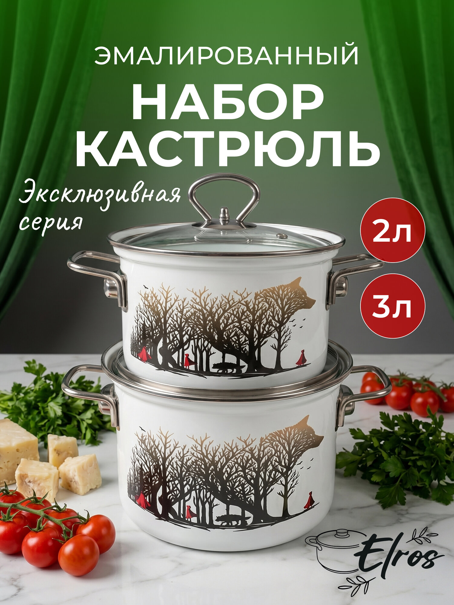 Набор кастрюль эмалированных Лысьвенские эмали "Однажды в сказке" 2шт (2л, 3, л) с крышками для всех видов плит белые