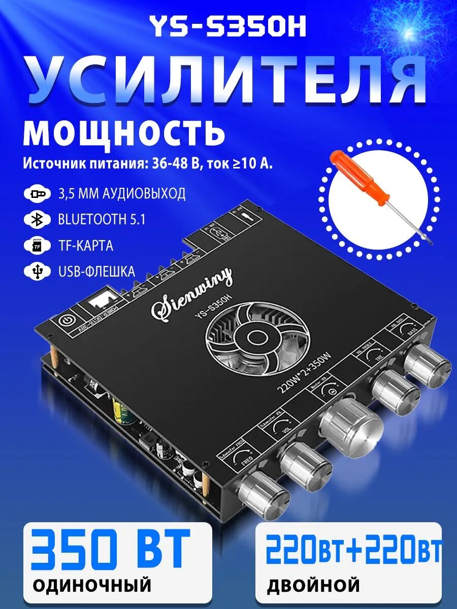 YS-S350H 2.1-канальный усилитель BT5.1 TPA3251 220Wx2 + 350W Аудиоплаты сабвуфера высокой мощности