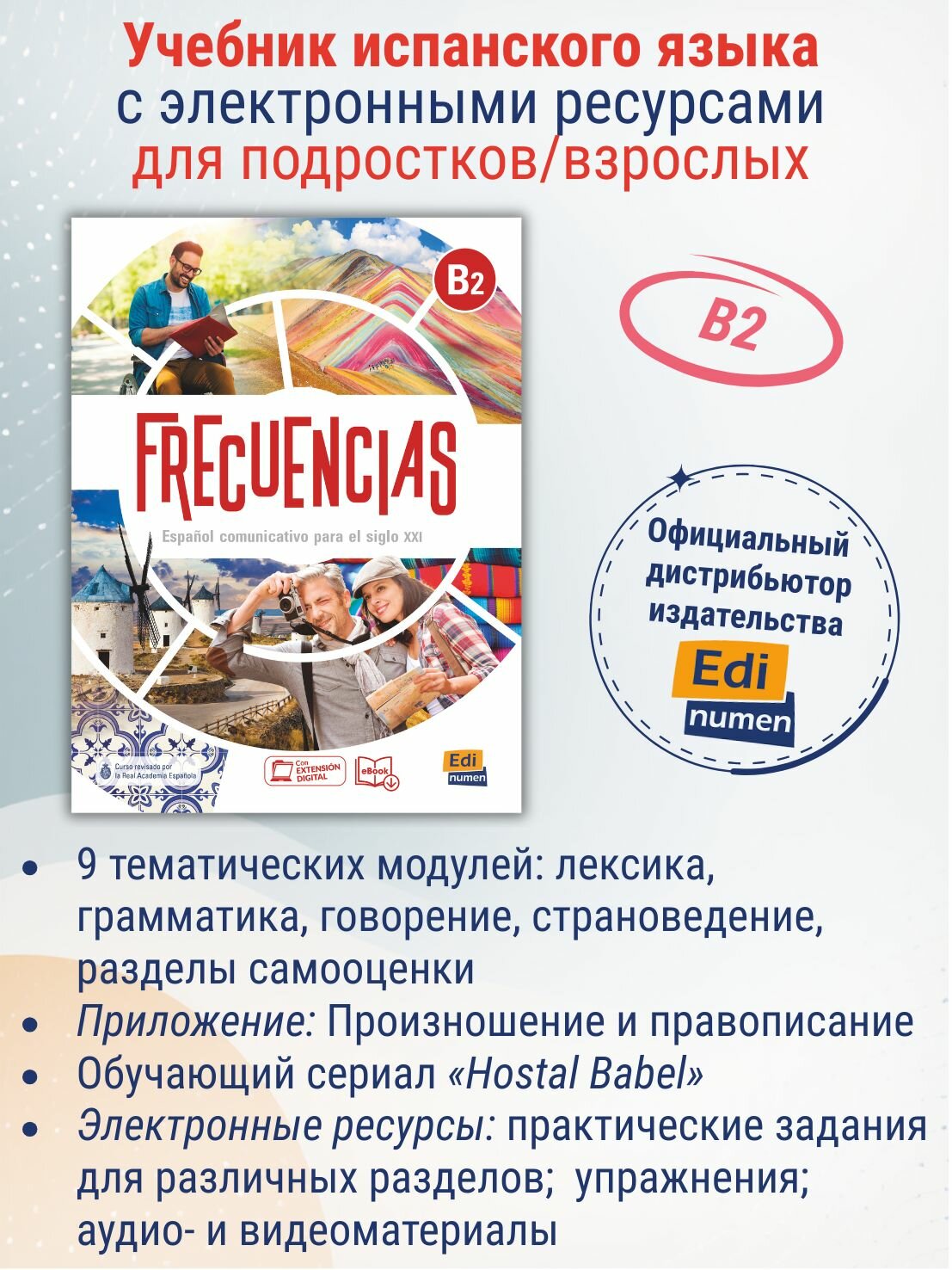 Frecuencias (B2): Libro del Estudiante/ Учебник испанского языка для взрослых