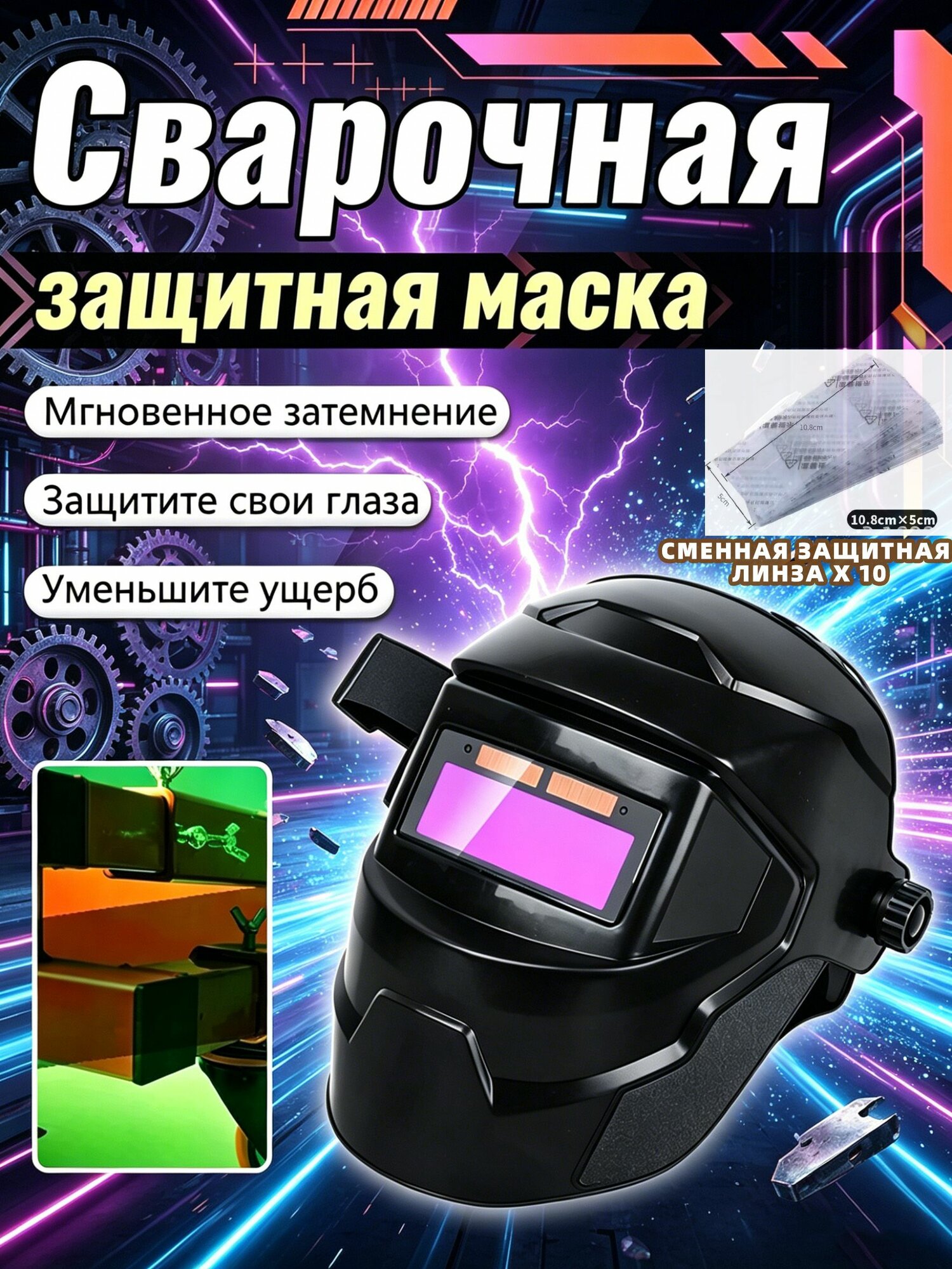 Сварочная маска хамелеон с автозатемнением, лёгкая. Головная, для защиты лица и глаз.