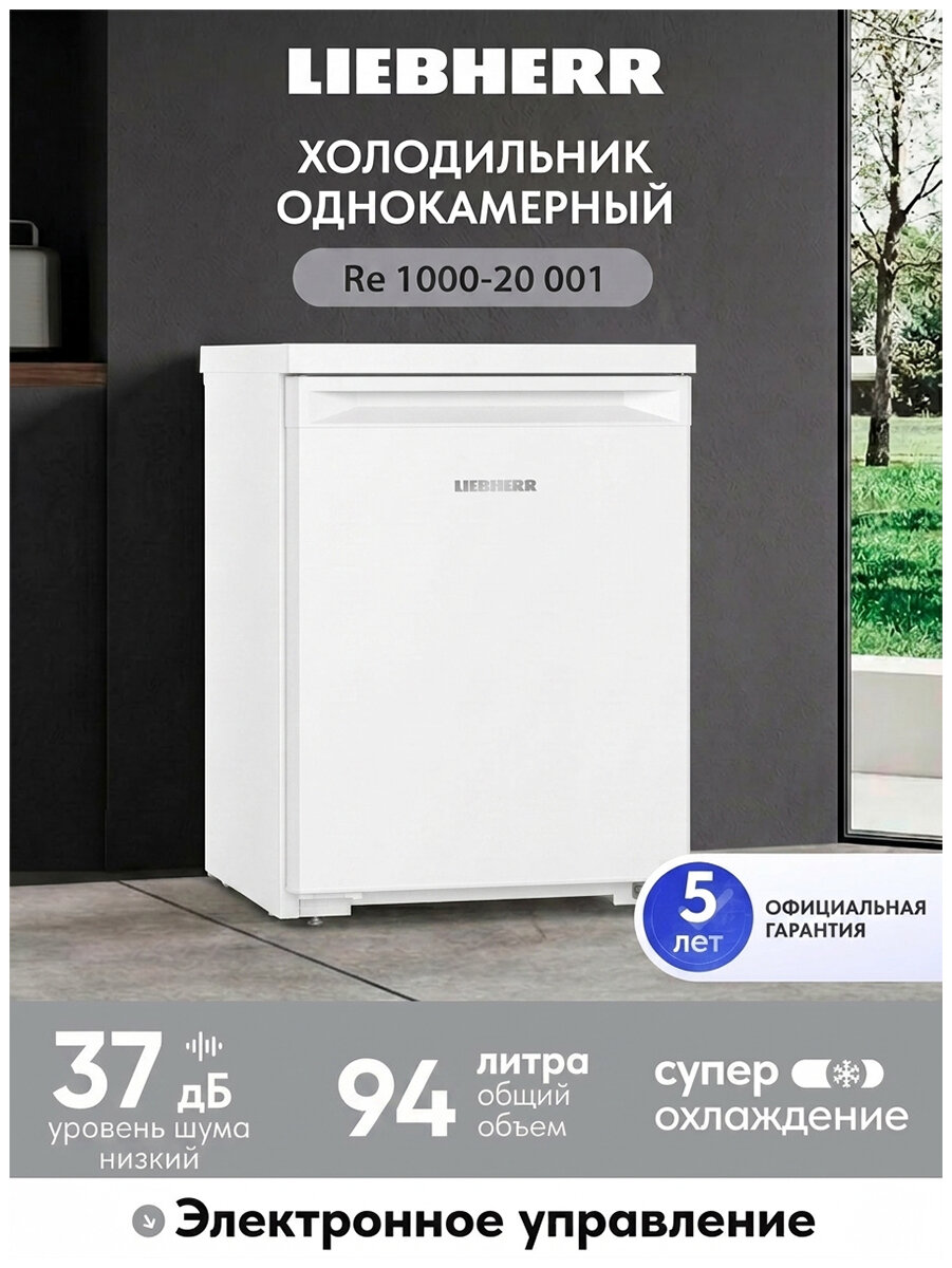 Однокамерный холодильник Liebherr Re 1000-20 001, 94 л, белый