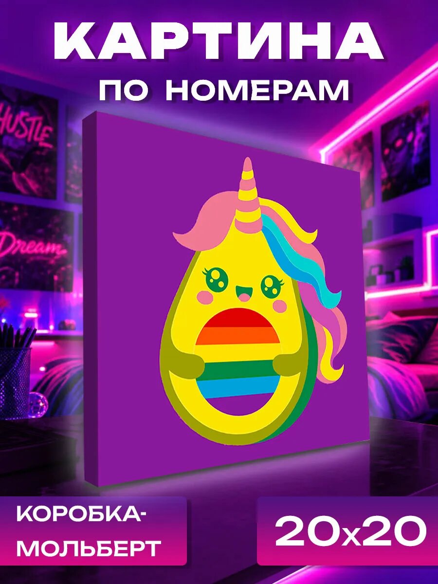Картина по номерам маленькая Авокадо